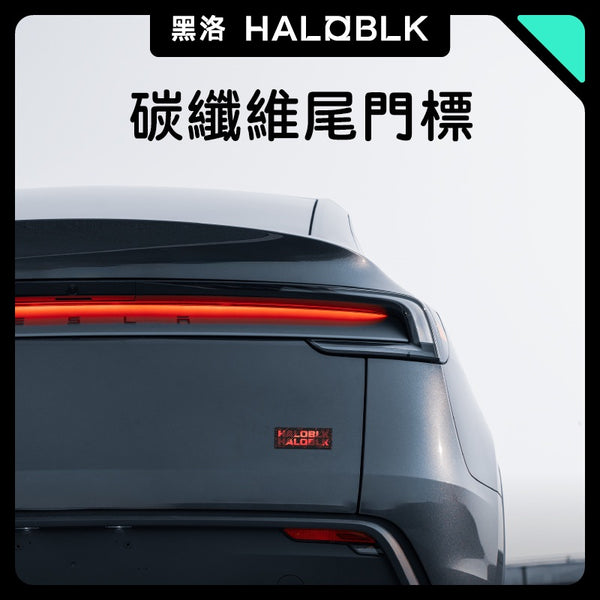HALOBLK 黑洛